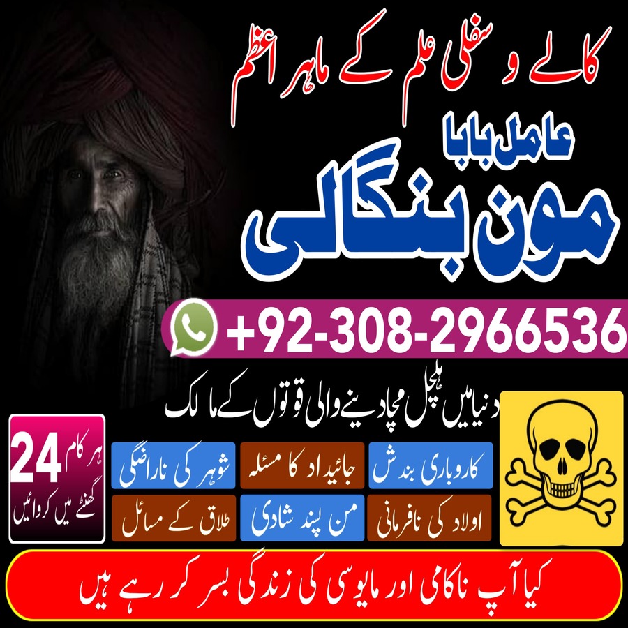 Amil baba in Pakistan, amil baba in karachi, amil baba in lahore, amil baba in USA, Amil baba in ...